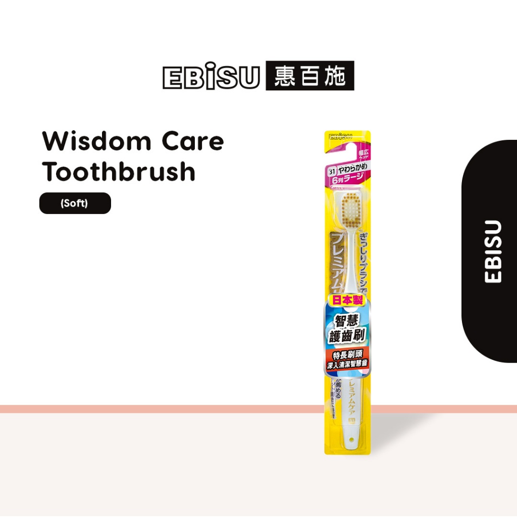 Ebisu Wisdom Care Toothbrush (Soft) | Shopee Malaysia