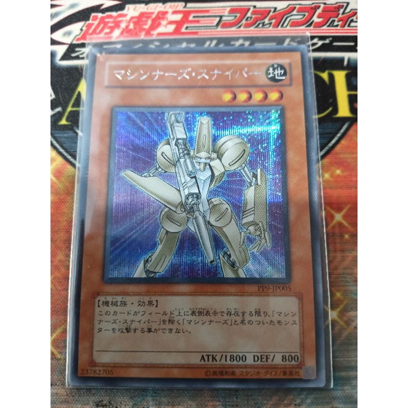 OCG YuGiOh! Card PP9-JP005 Machina Sniper 遊戲王 機甲部隊狙擊兵 | Shopee Malaysia