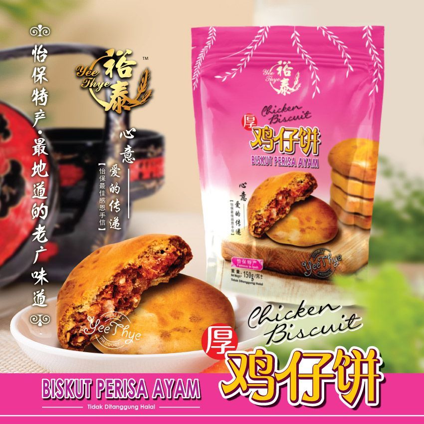 Yee Thye Thick Chicken Biscuit 150G 厚鸡仔饼 | Shopee Malaysia