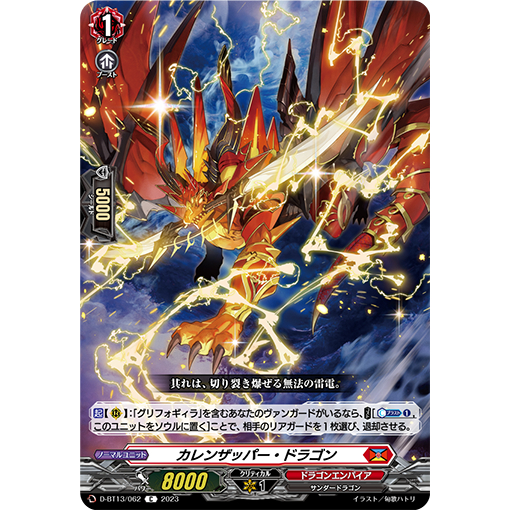 Cardfight Vanguard D-BT13/062 C Cullen Zapper Dragon (JP) | Shopee Malaysia