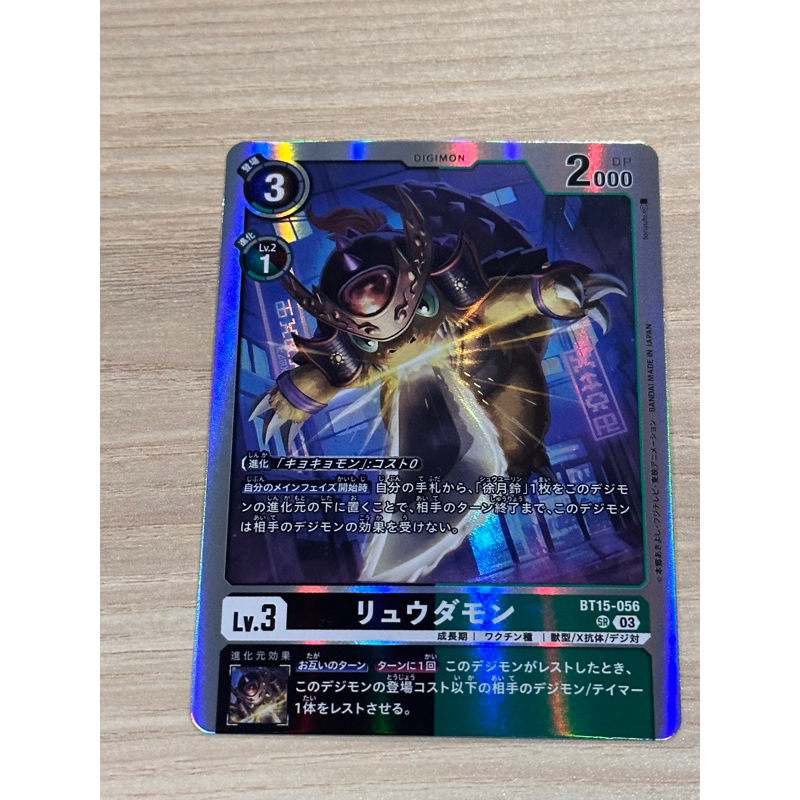 BT15-056 SR Digimon Lv.3 Ryudamon | Shopee Malaysia