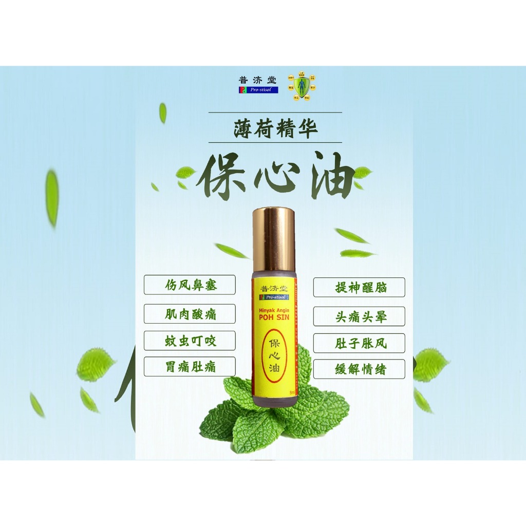 PRO-STISOL : MINYAK ANGIN POH SIN #((8ML)) | Shopee Malaysia