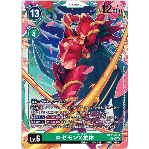 Digimon TCG Japanese-BT15-054 (R) Rosemon (X Antibody) | Shopee Malaysia