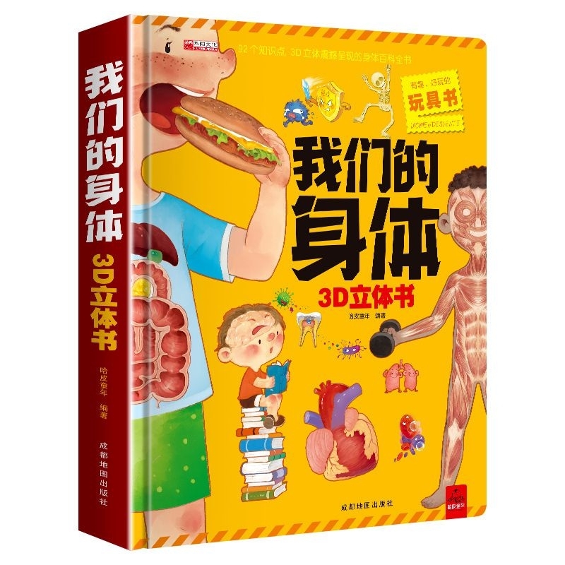 3D Children Pop-up Book Encyclopedia f Human Body Science Mystery ...