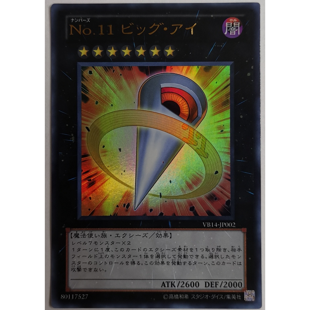 VB14-JP002(UR)No.11 巨眼 | Shopee Malaysia