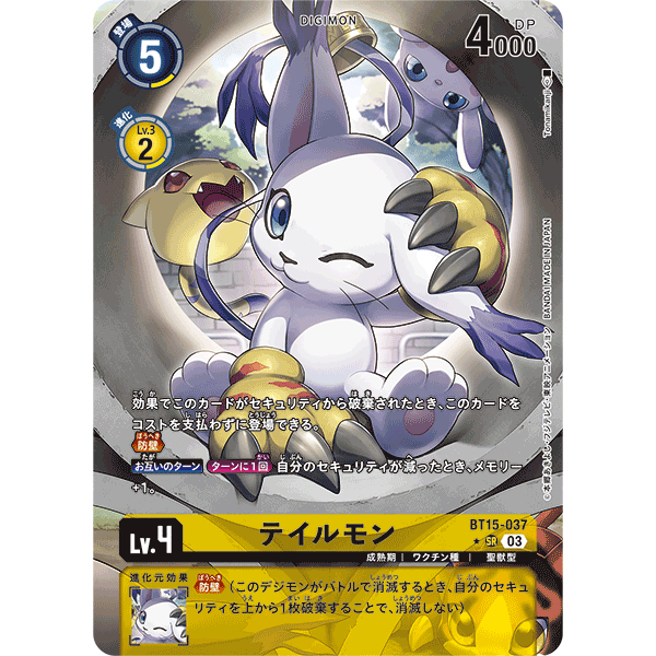 Digimon TCG Japanese BT15-037 Gatomon Tailmon | ALTERNATE ART SUPER ...