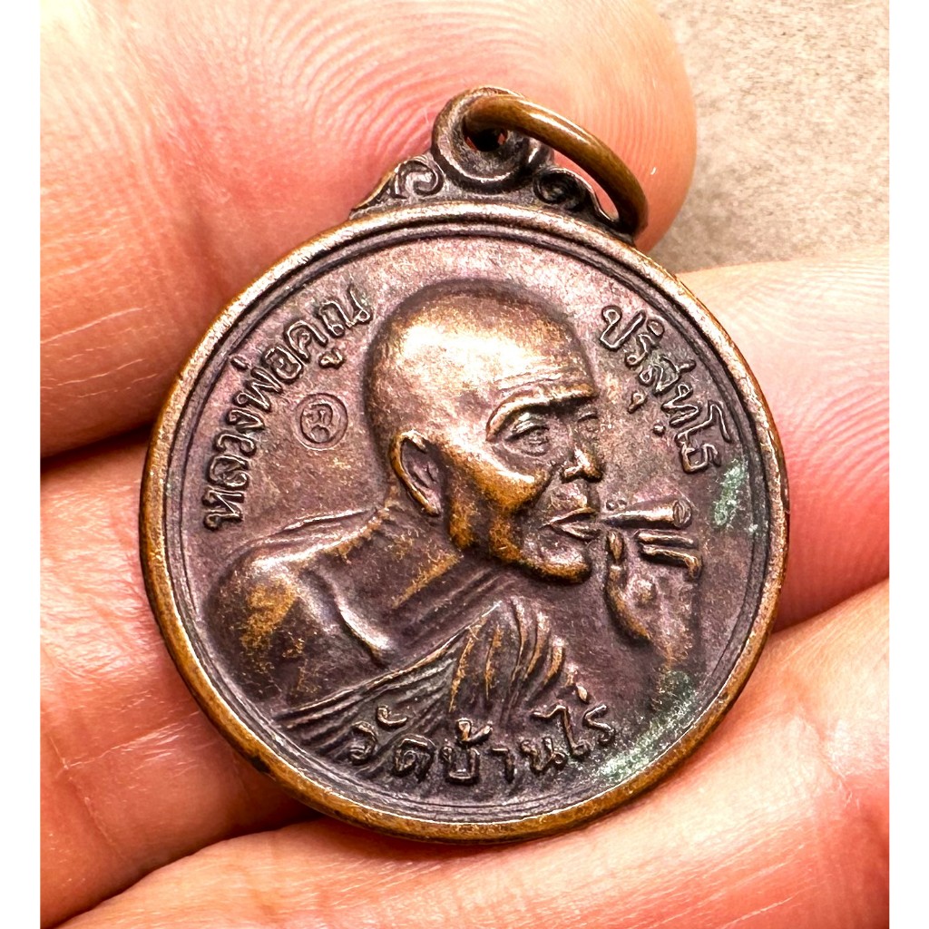 Rian Luang Por Koon Roon Dokmai Cha Ban Sao Ha Pi 2000 - LP Koon ...