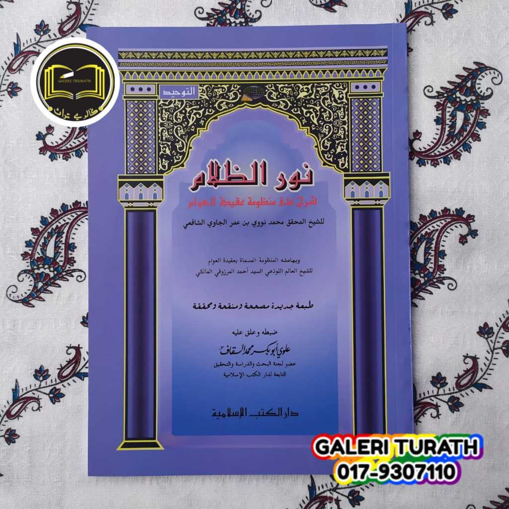 Nurul Zulam Syarah Akidatul Awam || نور الظلام شرح عقيدة العوام (Akidah ...