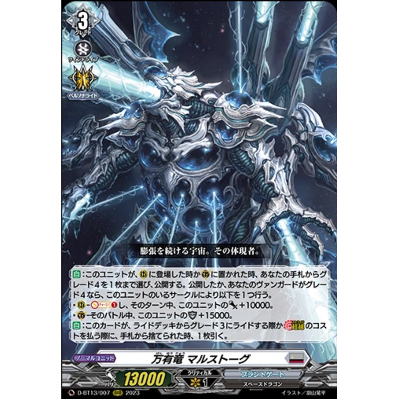 Cardfight!! Vanguard JP D-BT13/007 RRR 2023 Macrocosmic Dragon ...
