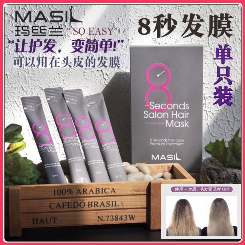 🔺 Masil Original Korean 8 Seconds Salon Hair Mask Travel Pack 8ml玛丝兰8秒发膜改善毛躁 | Shopee Malaysia