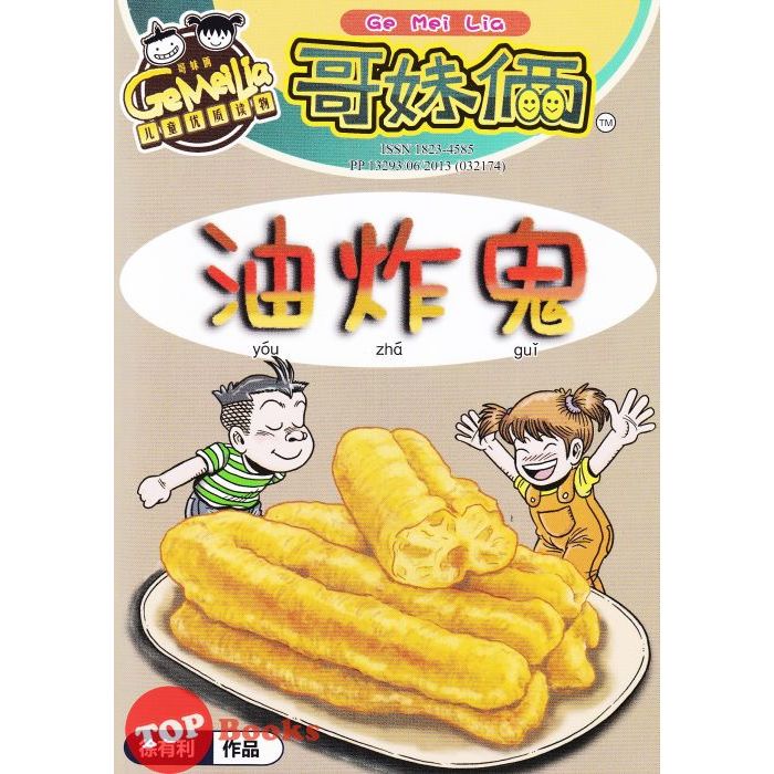 [TOPBOOKS UPH Comic] Ge Mei Lia You Zha Gui 哥妹俩 油炸鬼 (2022) | Shopee ...