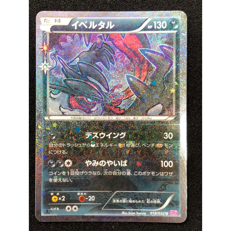 2016 Pokemon TCG Japanese XY Pokekyun Collection 018 Yveltal Holo 1st ...