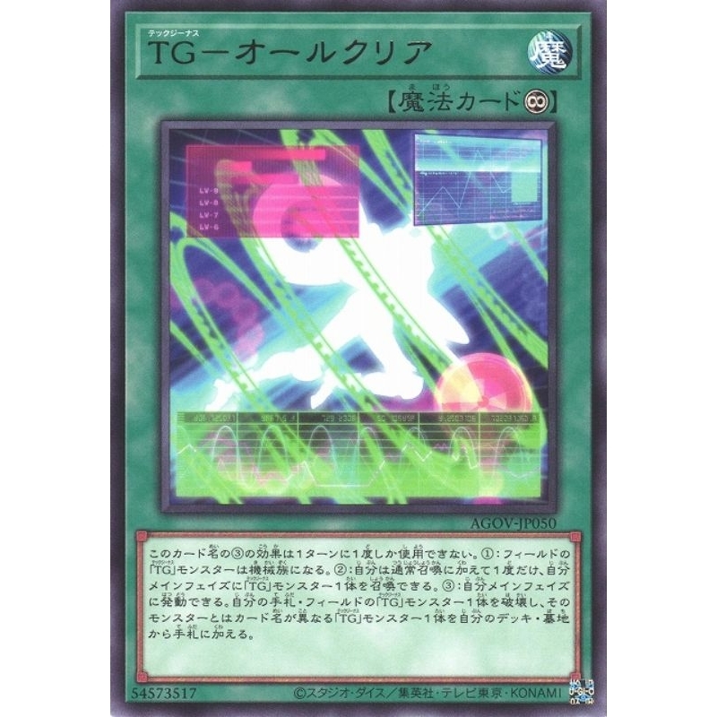 [ 梦悠卡牌 ] 游戏王 AGOV-JP050 (R)TG-オールクリア(TG 全部通過) | Shopee Malaysia