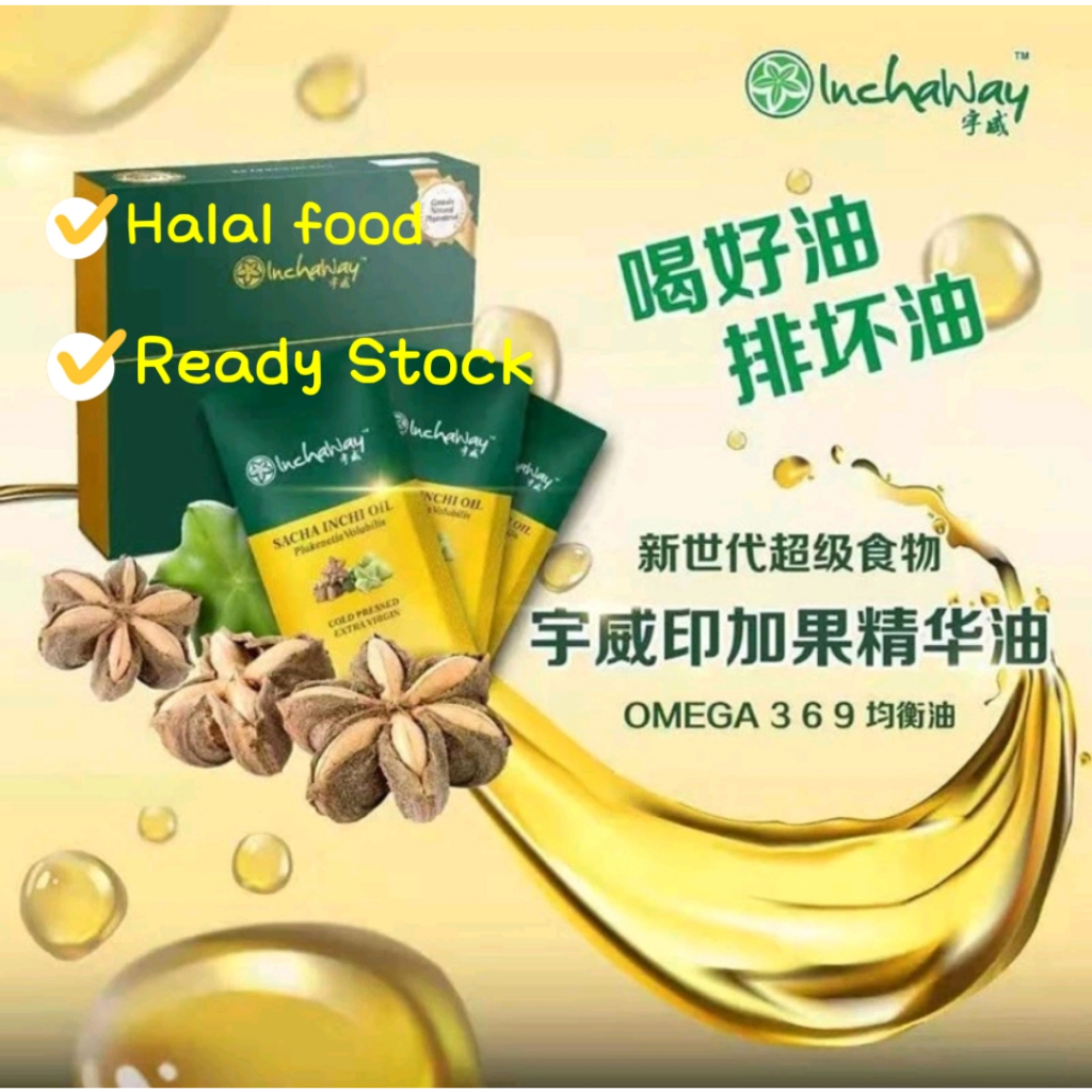 Inchaway宇威印加果油Sacha Inchi Oil Ready Stock | Shopee Malaysia