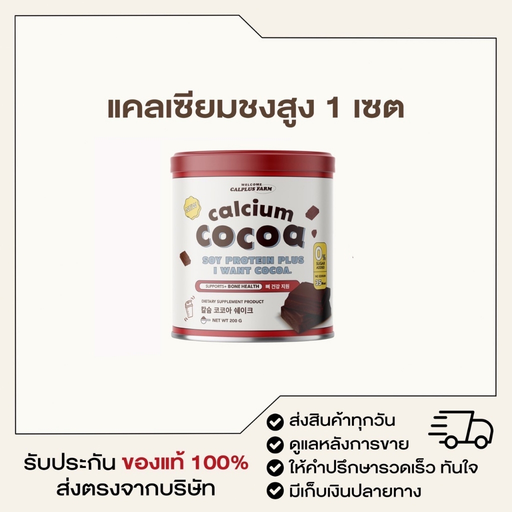 Calcium Cocoa Protien Plus Cocoa increases height High cocoa, high calcium, Calcium Plus calplus ...