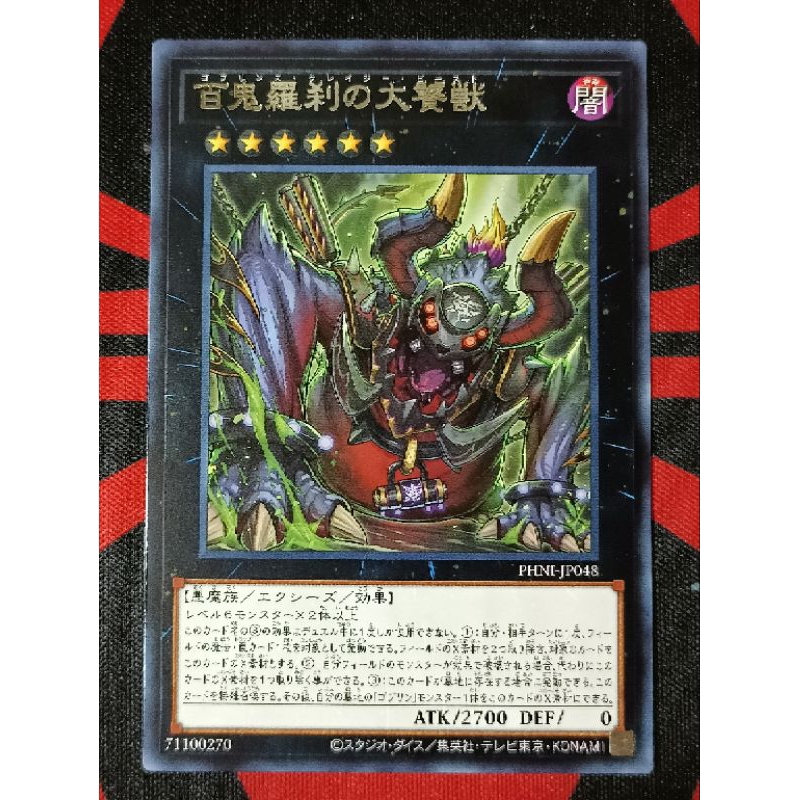 YUGIOH KONAMI PHNI-JP048 Goblins' Crazy Beast (Rare) | Shopee Malaysia