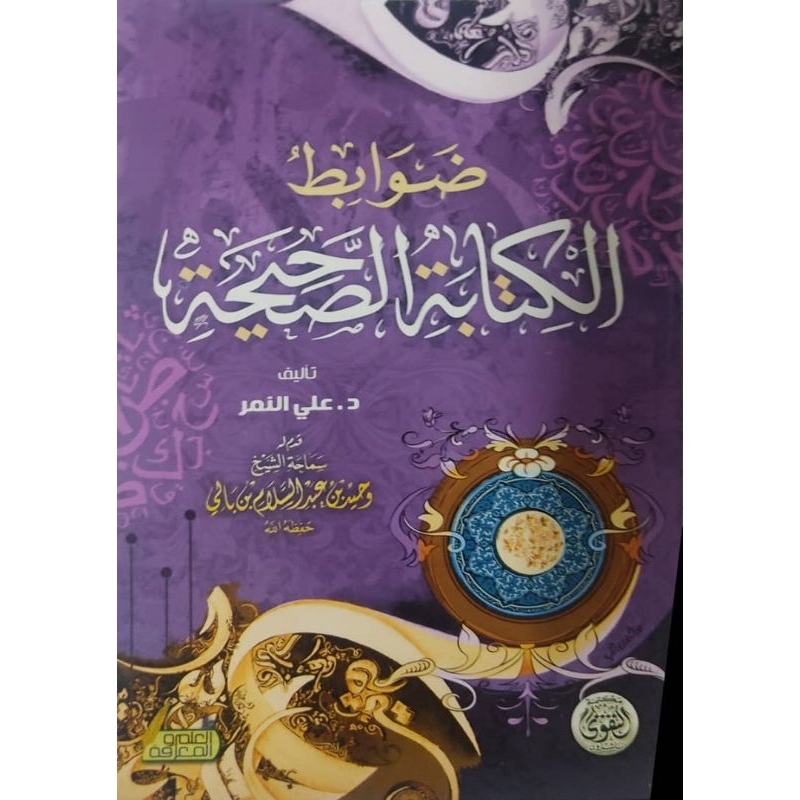 Dowabid kitabah ضوابط الكتاب الصحيحة | Shopee Malaysia