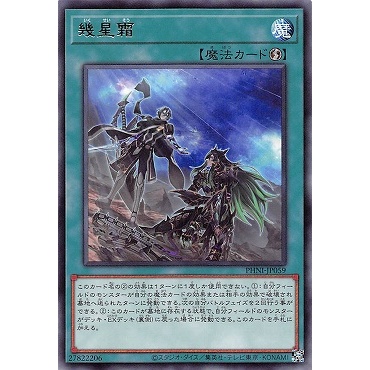 Yu-Gi-Oh! 遊戯王 PHNI-JP059 - Passage of Stars and Frost (Rare "R") | Shopee Malaysia