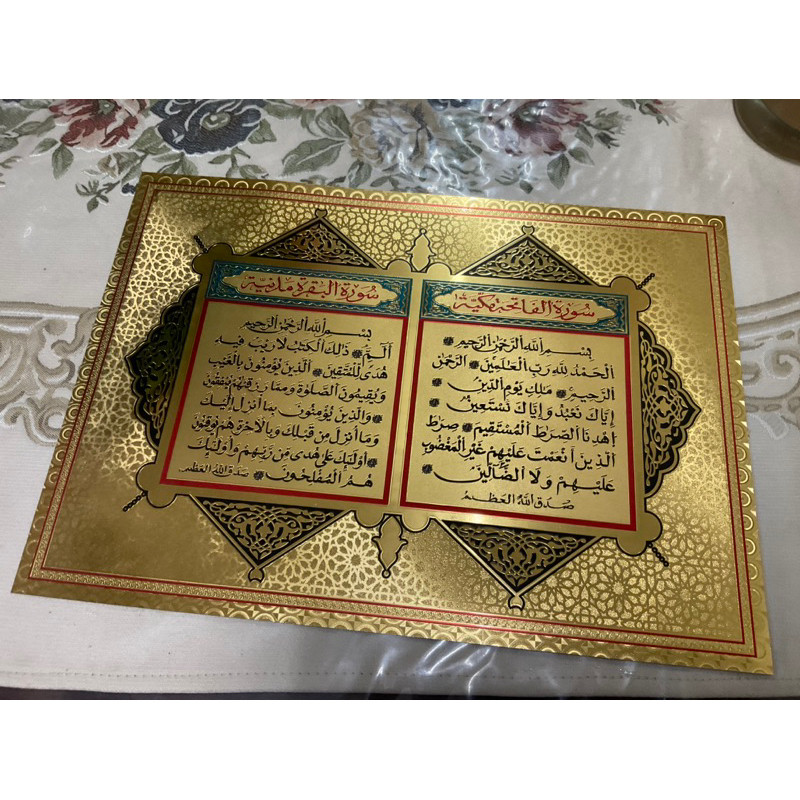 Poster Islami - Poster Al-Fatihah dan Permulaan Surah Al-Baqarah ...
