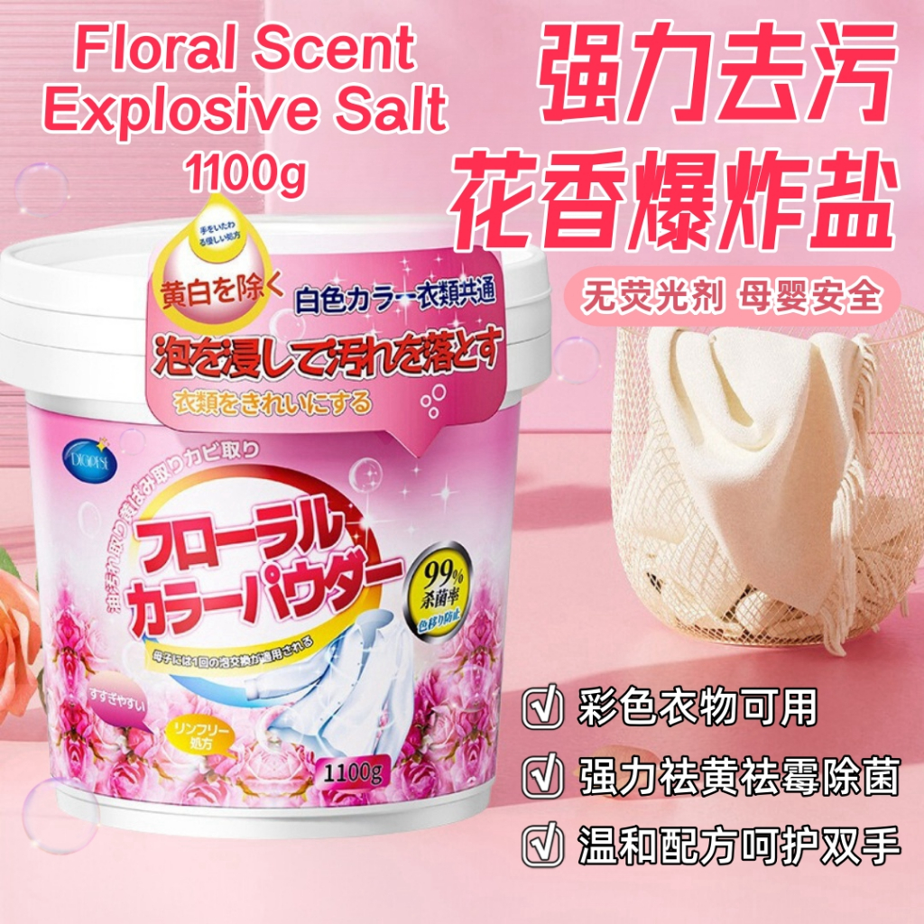 🇲🇾 现货 - 1100g 花香爆炸盐 Floral Scent Oxygen Explosive Salt Heavy Stain ...