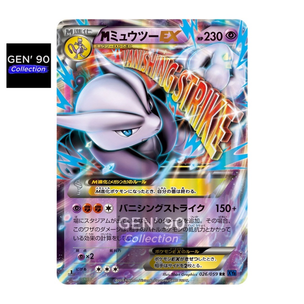 PTCG POKEMON CARD [VER.2015] [Mega Mewtwo EX] [Mega 超梦 EX] XY8 026/059 HOLO RARE [Japanese] [GEN ...