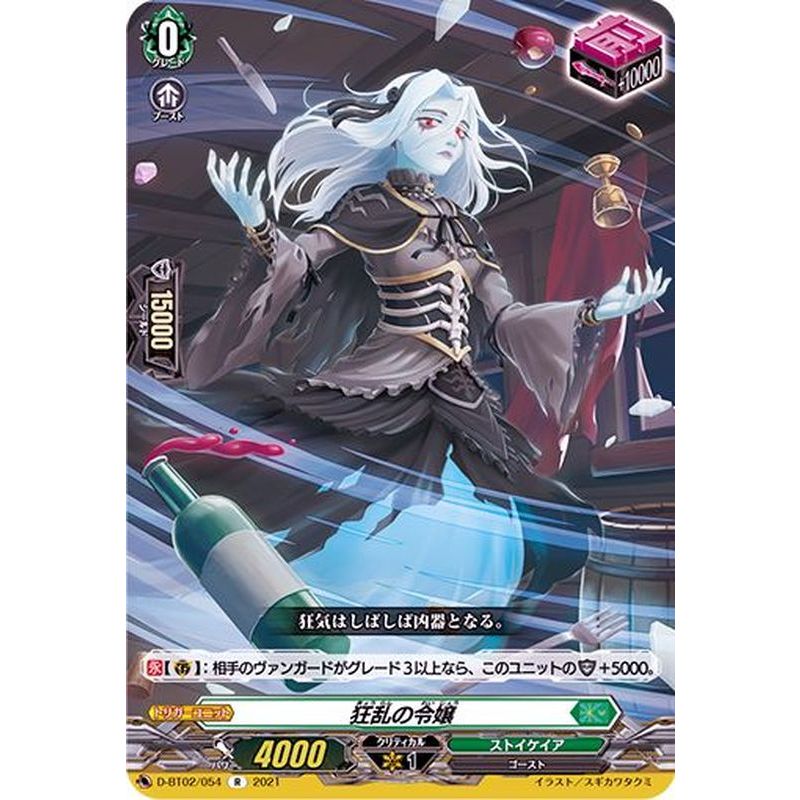 Cardfight!! Vanguard OverDress D-BT07/Re05 D-SS05/Re30 Frenzied Heiress (Effect Front) | Shopee ...