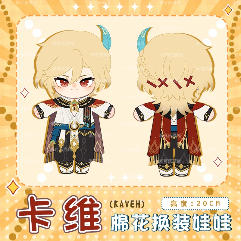 [Ready Stock] Genshin Impact 20cm Kaveh Doll Toy Plush Plushies by ...
