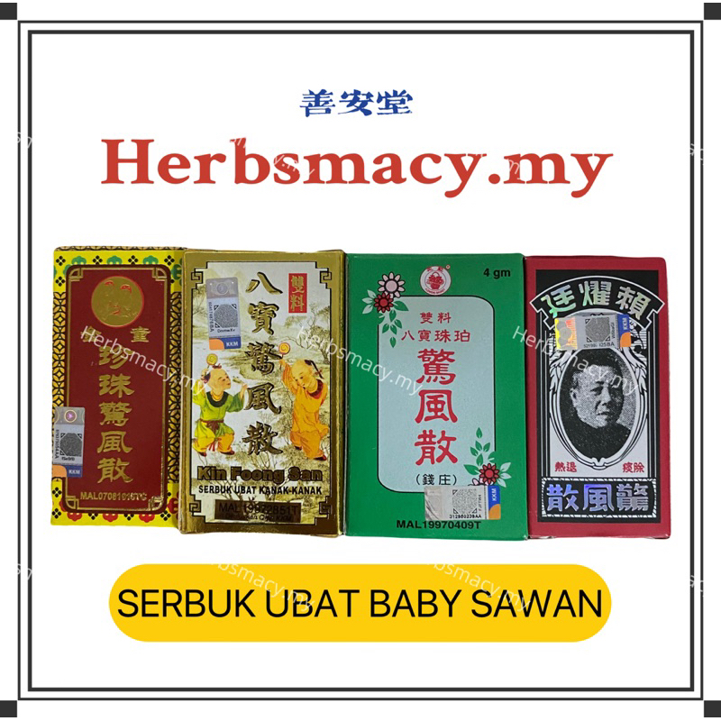 SERBUK UBAT KANAK-KANAK SAWAN｜BABY SAWAN RELIEF | Shopee Malaysia