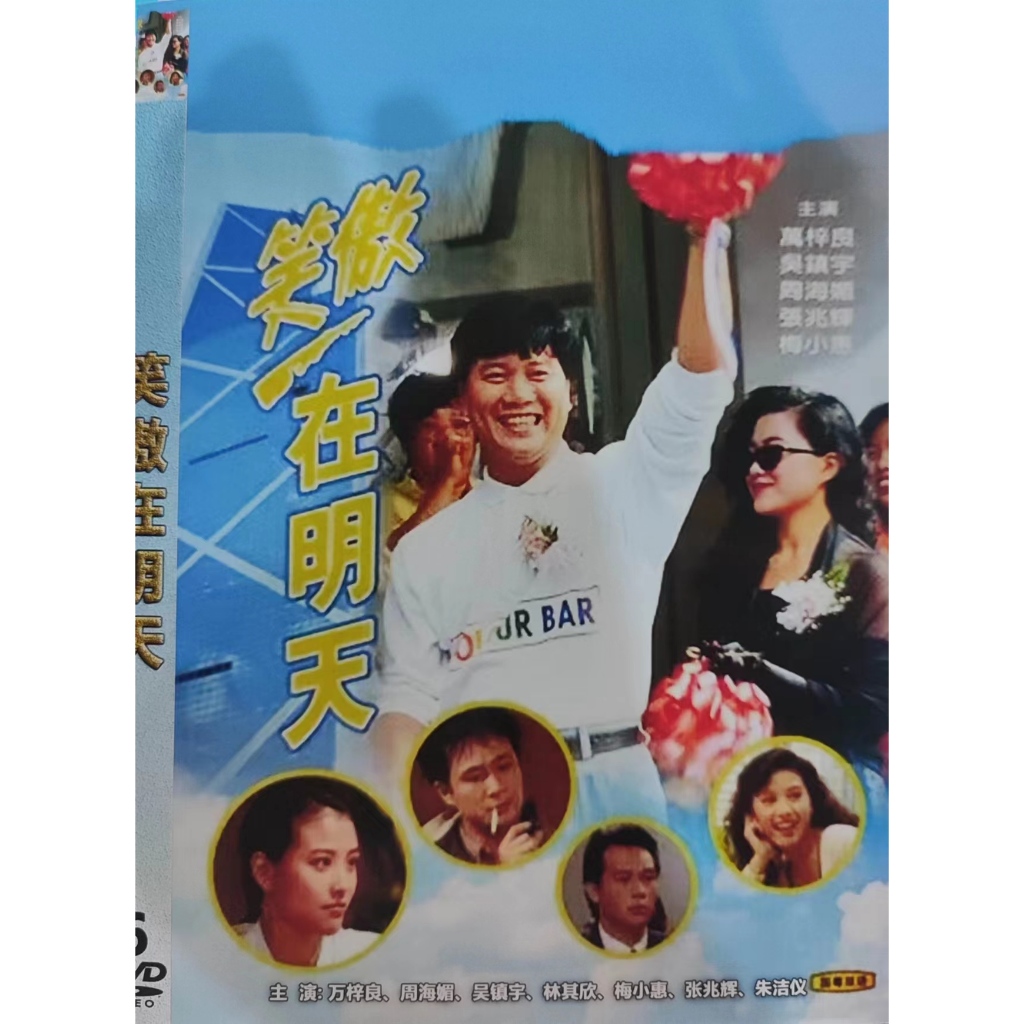 #笑傲在明天 #1990#港剧 #TVB #现货 #香港 #热门 #Ready-stock #Drama #HongKong #万梓良 #吴镇宇 #周海媚 | Shopee Malaysia