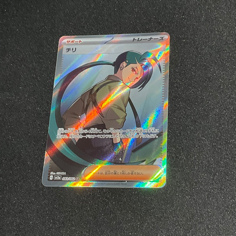 Pokemon Trading Card Game TCG: Rika 083/062 - Full Art Secret Rare (Japanese Ver) | Shopee Malaysia