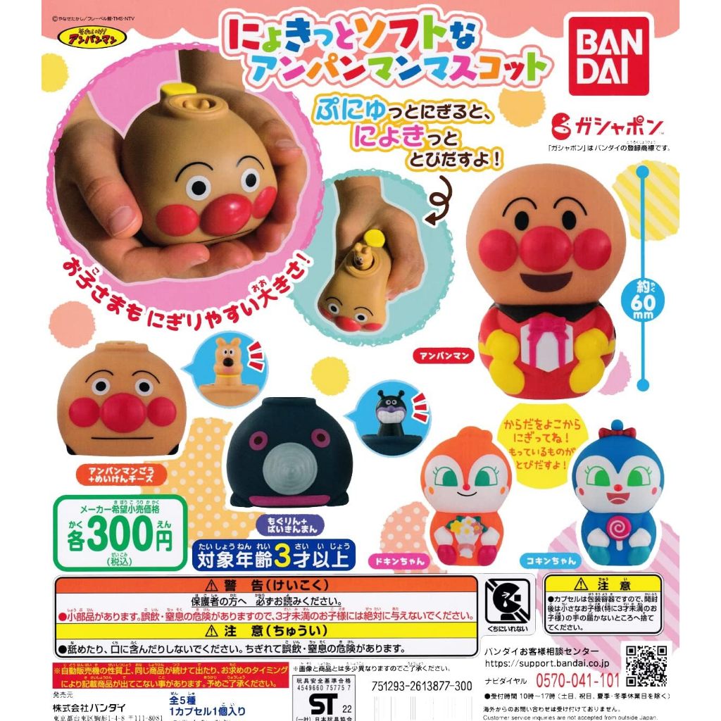 Nyokitto Soft Anpanman Mascot [Set of 5 Types (Full Complete)] Gacha ...