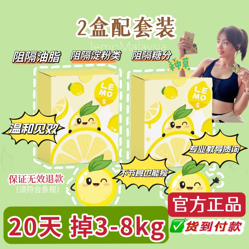 LEMO S 2盒装 瘦身产品PACKAGE配套系列20天 减3-5 保证无效退款 现货快寄出【READYSTOCK】 | Shopee ...