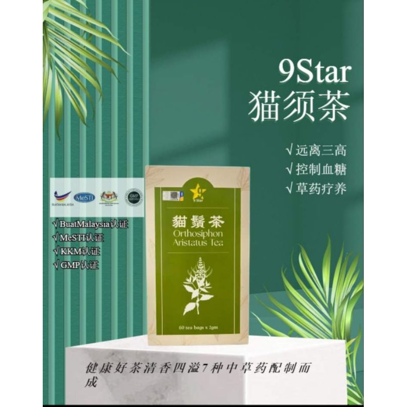 YOSO CHANNEL * Halal Approved by KKM * 马来西亚卫生部认证 * 9星猫鬚茶 猫须茶 9 Star Tea ...