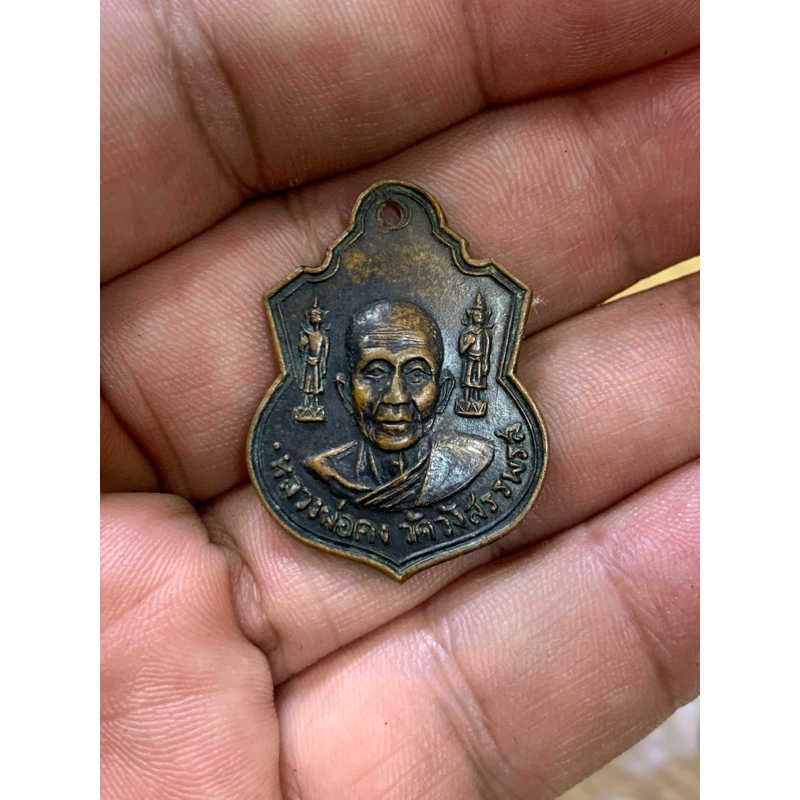 LP Kong 2516 Wat Wang Sapparos Thong Deang | Shopee Malaysia