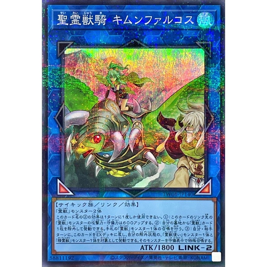 YUGIOH LVP1-JP066 TW01-JP140 Ritual Beast Ulti-Kimunfalcos | Shopee Malaysia