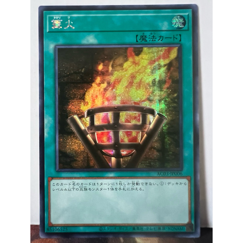 遊戯王 YU-GI-OH AC03-JP006 (Bonfire)(SER/SR) | Shopee Malaysia