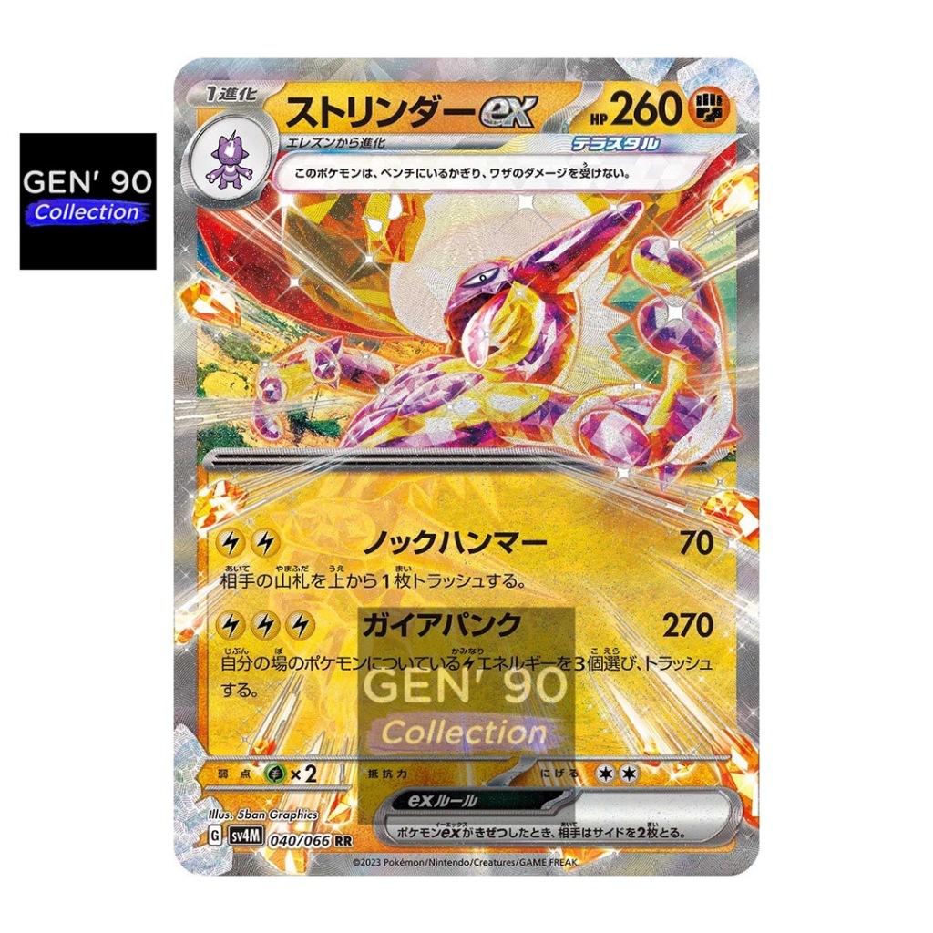 PTCG POKEMON CARD [VER.2023] [Toxtricity ex] [颤弦蝾螈 ex] SV4M 040/066 RR [GEN 90] Ancient Roar ...