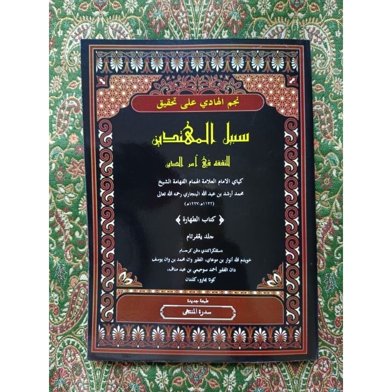NAJMUL HADI TAHQIQ SABIL AL-MUHTADIN JILID 1 (JAWI) | Shopee Malaysia