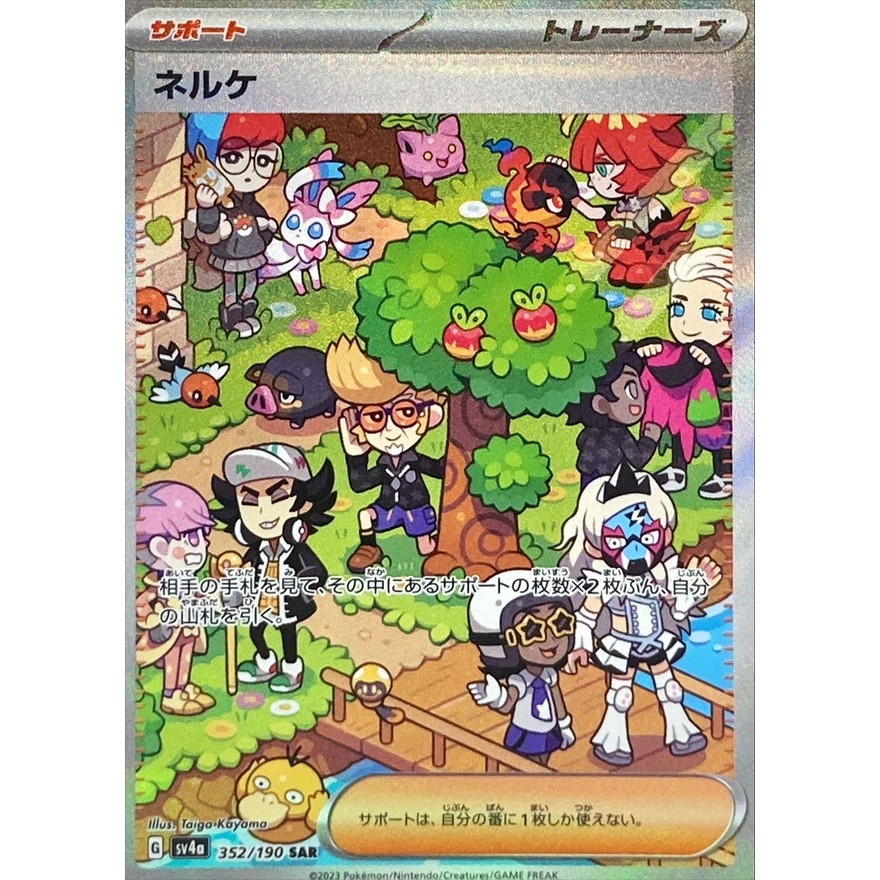 Pokemon Scarlet & Violet SV4a 352/190 Trainer Secret Art Rare SAR Clive ...