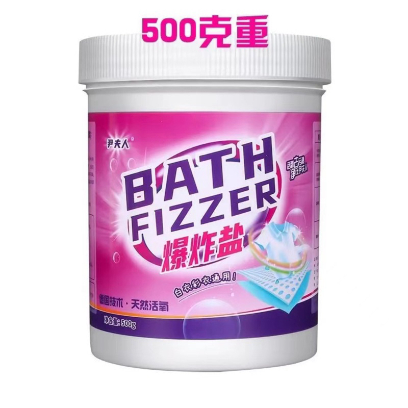 Bath Fizzer Explosive Salt 500g Laundry Stain Remover | Shopee Malaysia