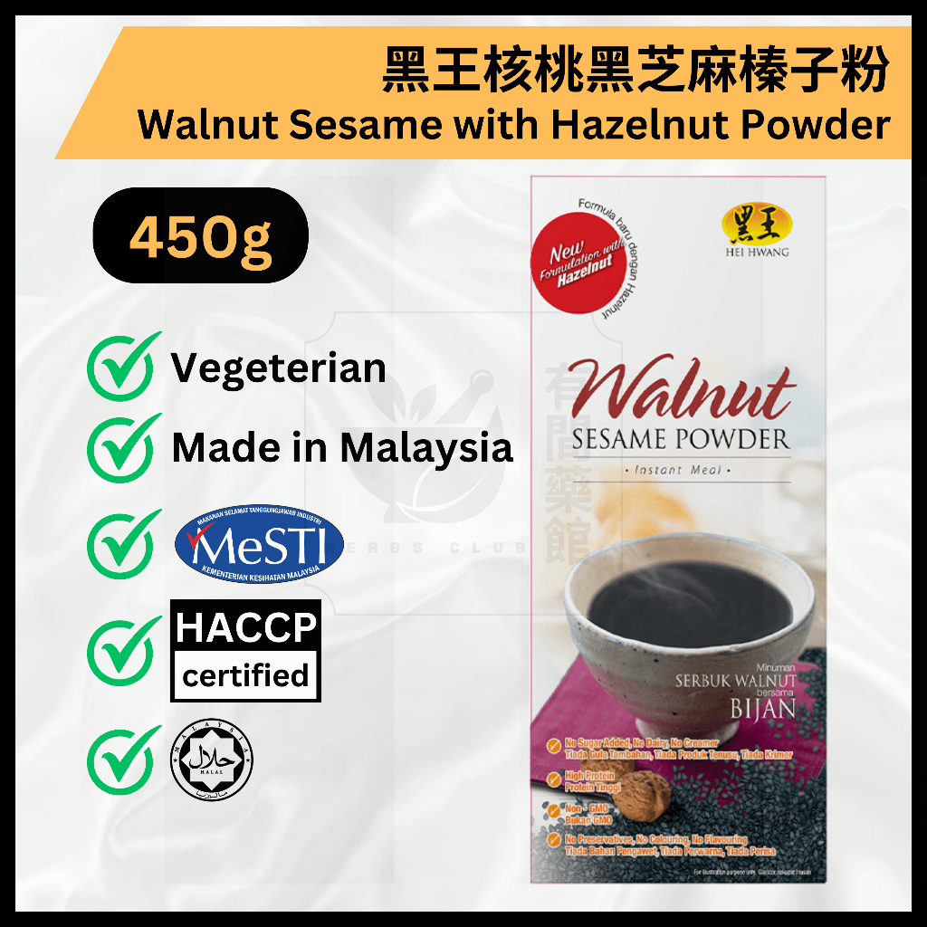 Halal Walnut Sesame with Hazelnut Powder (450g) VACUUM PACK 黑王核桃黑芝麻榛子粉 ...