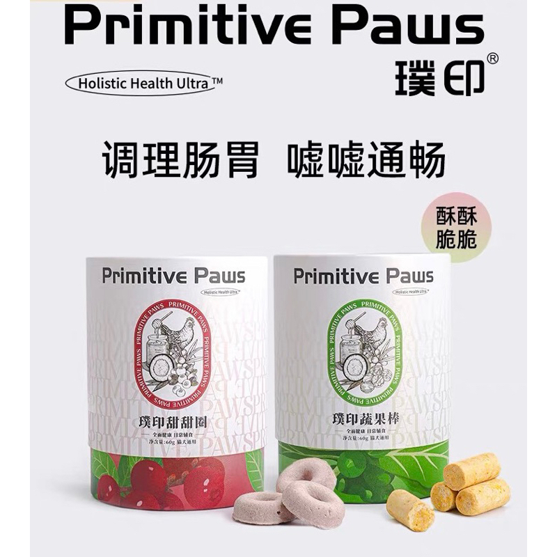 Primitive Paws 璞印 Functional Snack Freeze Dried for Pet / Cat Digestion ...