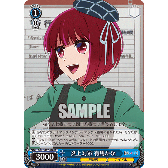 Weiss Schwarz | OSHI NO KO | 炎上対策 有馬かな | OSK/S107-078U | WS | WSTCG | TCG | Shopee Malaysia