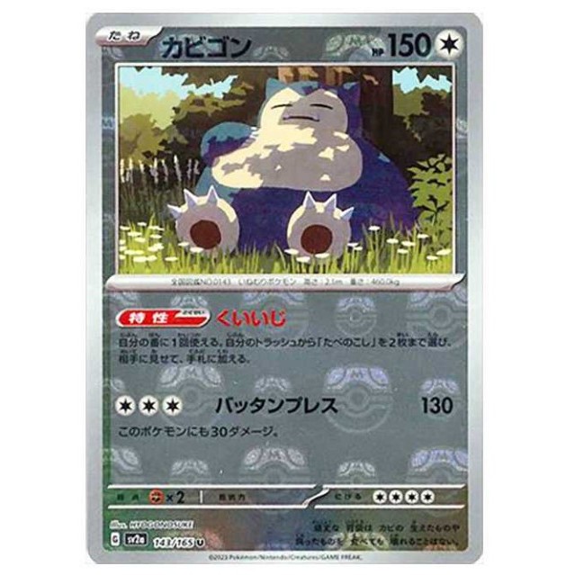 Pokémon Snorlax Masterball Mirror 143/165 U 151 Japan Snorlax sv2a G ...