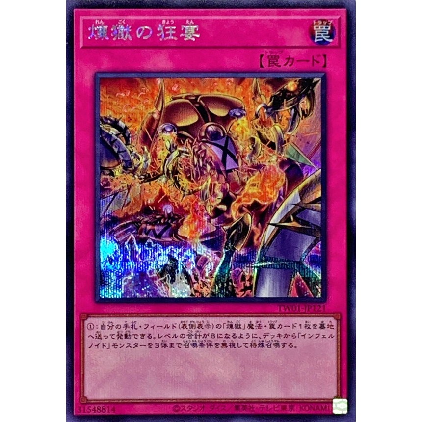 Yugioh Japanese TW01-JP121 Void Feast SCR | Shopee Malaysia