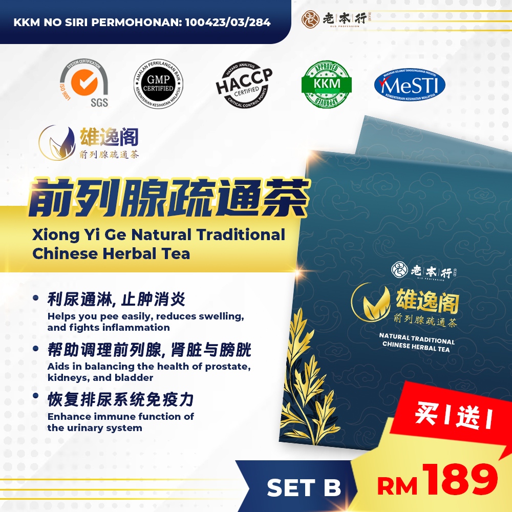 雄逸阁 前列腺疏通茶 (SET B) Xiong Yi Ge 纯天然草药茶包 (100%现货官方正品) 减少前列腺发炎增生所引起的 夜尿 尿频 尿失禁 尿意不尽 尿流不畅 排尿不尽 尿痛 会阴 ...