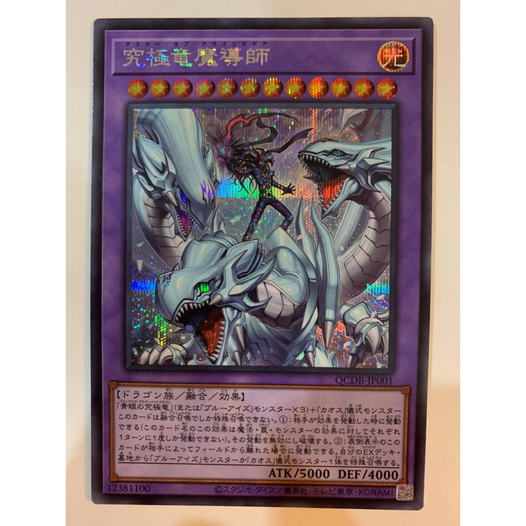 YUGIOH QCDB-JP001 Dragon Magia Master | Shopee Malaysia