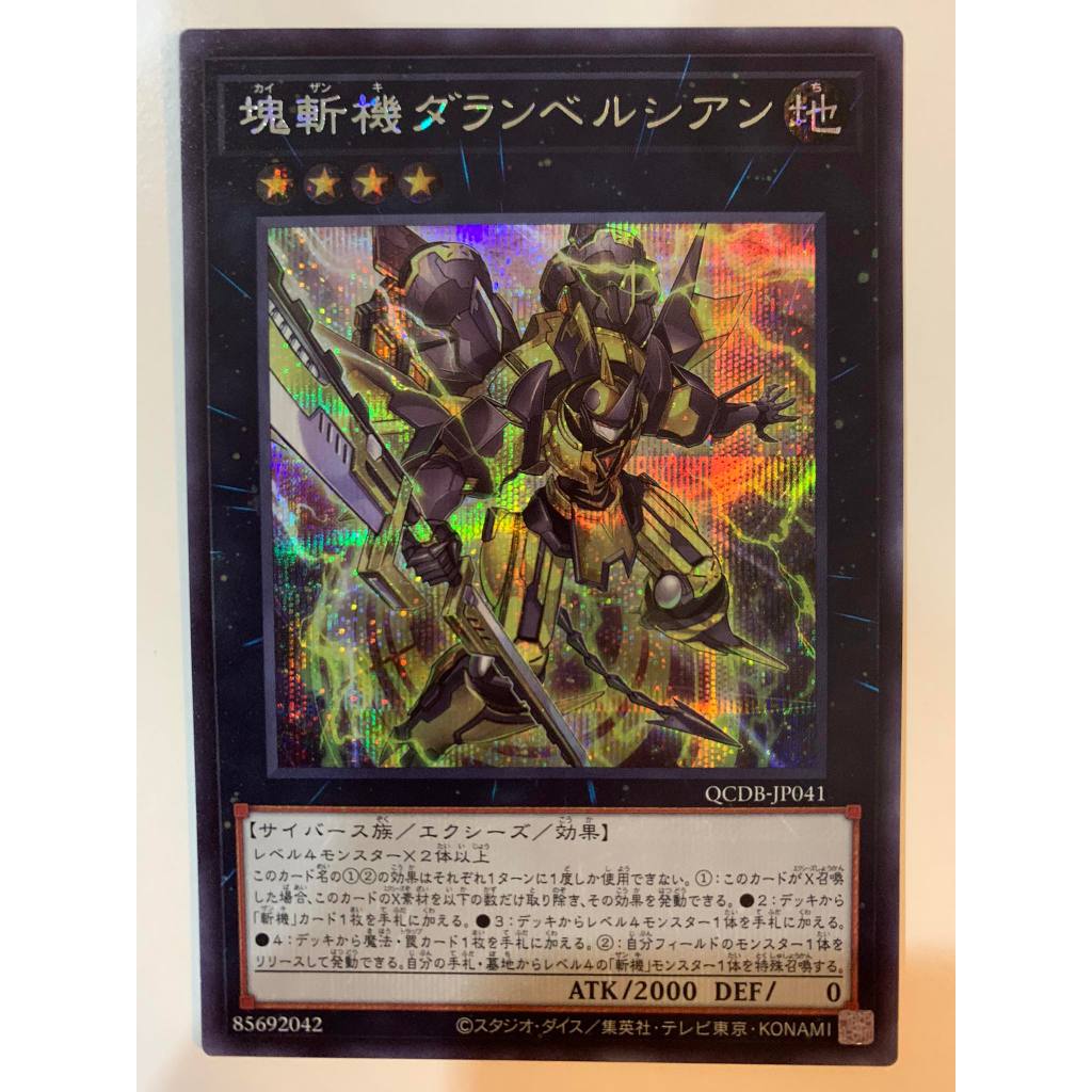 YUGIOH QCDB-JP041 VJMP-JP170 Primathmech Alembertian | Shopee Malaysia