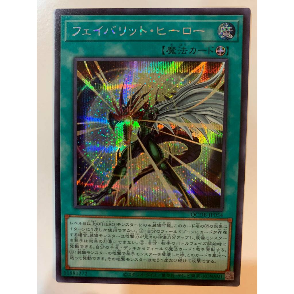 YUGIOH QCDB-JP054 DP23-JP015 Favorite Hero | Shopee Malaysia