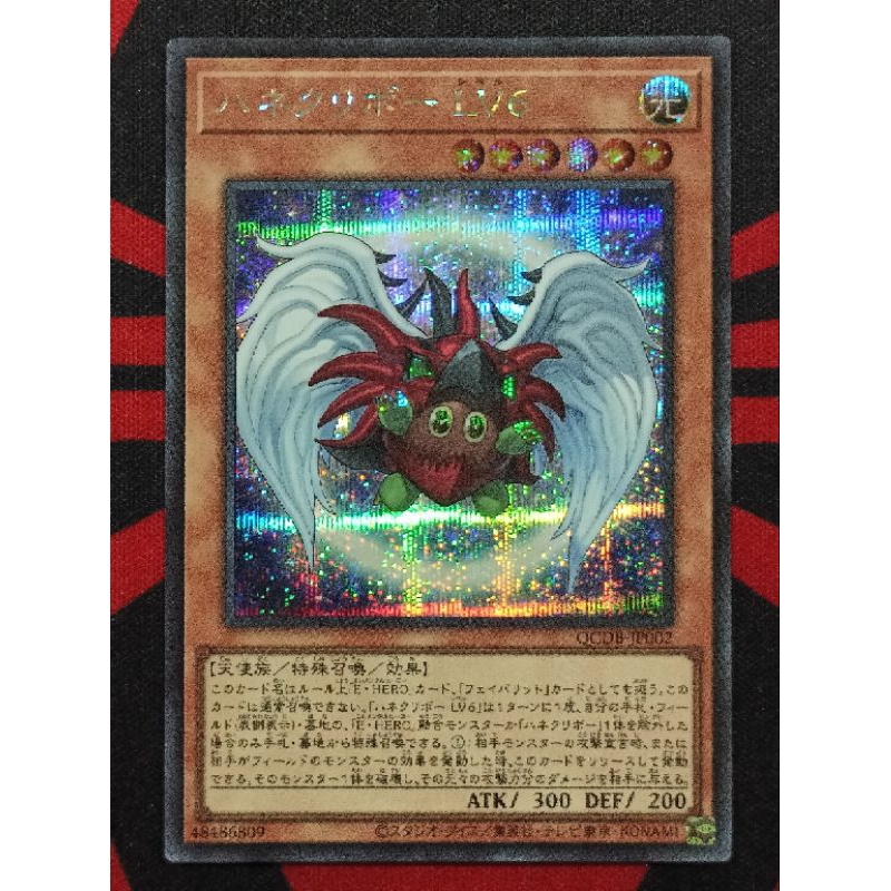 YUGIOH KONAMI QCDB-JP002 Winged Kuriboh LV6 (Secret Rare/Ultra Rare) | Shopee Malaysia